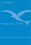 Prospectus｜Kobe Gakuin University